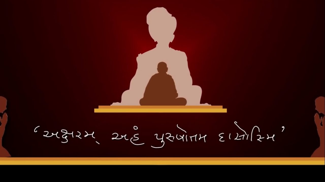 અક્ષરં અહં પુરુષોત્તમ દાસોસ્મિ મંત્રજાપ || Aksharam Aham Purushottam ...