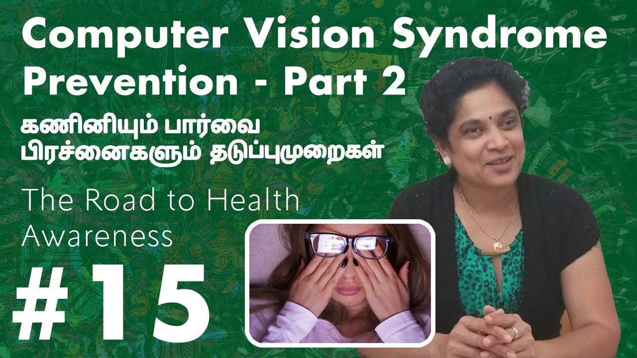 Healthy Living - Computer Vision Syndrome Prevention - Part 2 - YouTube