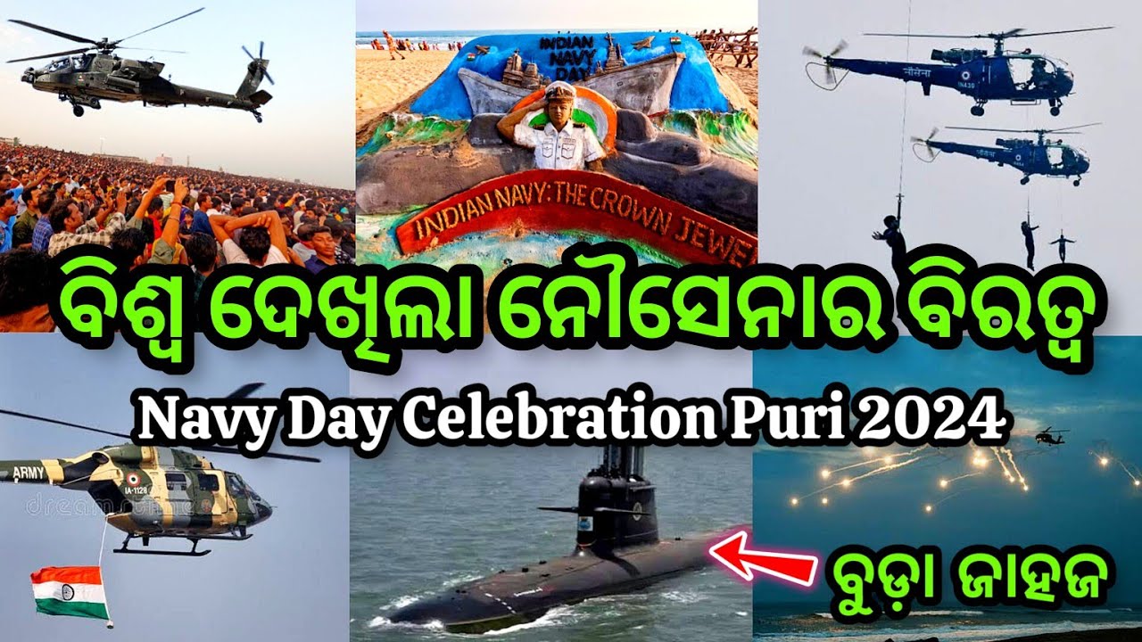 Naval Day / ନୌସେନା ଦିବସରେ ପୁରୀରେ ଅସଂଖ୍ୟ ଭିଡ଼ / Navy Day Celebration ...