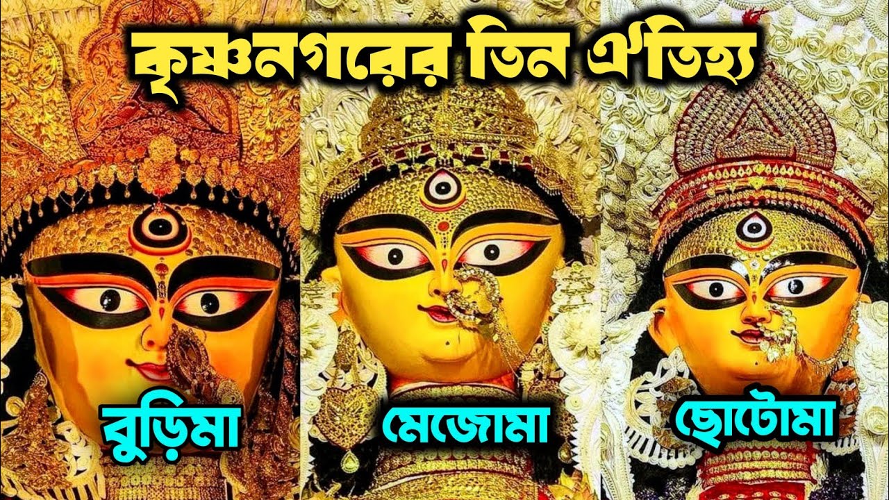Krishnanagar Burima Puja 2024 | Krishnanagar Jagadhatri puja 2024 | Best Jagadhatri Puja 2024 ...
