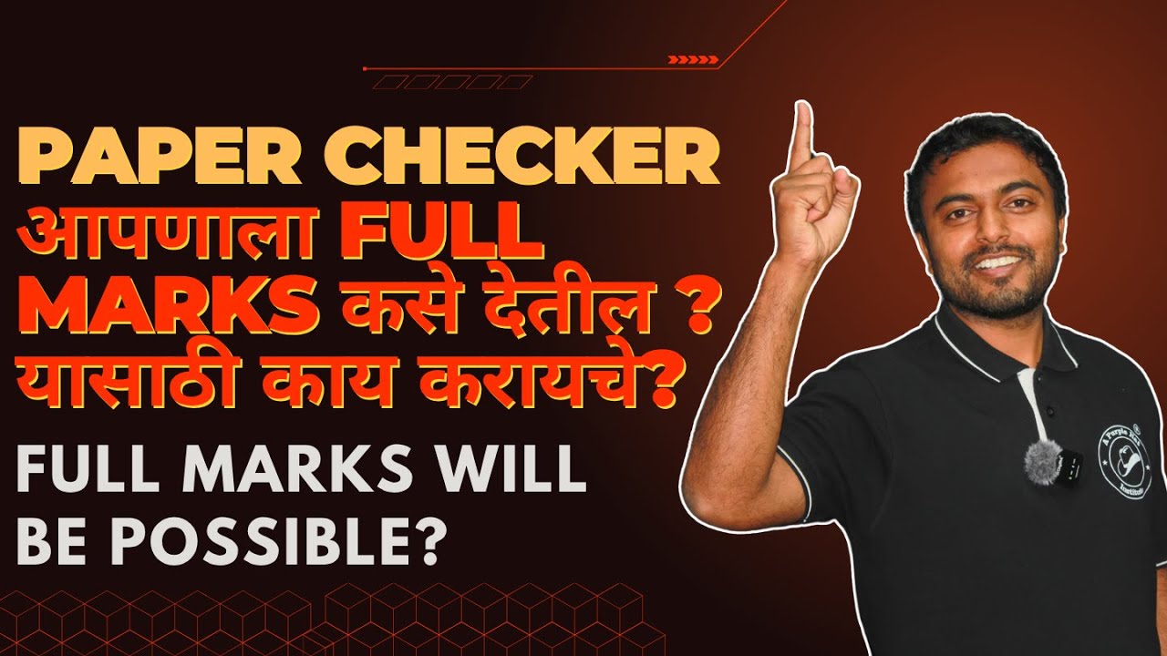 Paper Checker आपणाला full marks कसे देतील? यासाठी काय करायचे? | Full ...