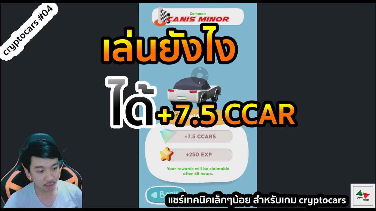 cryptocars เล่นยังไงให้ได้ +7.5 CCAR #cryptocars - YouTube
