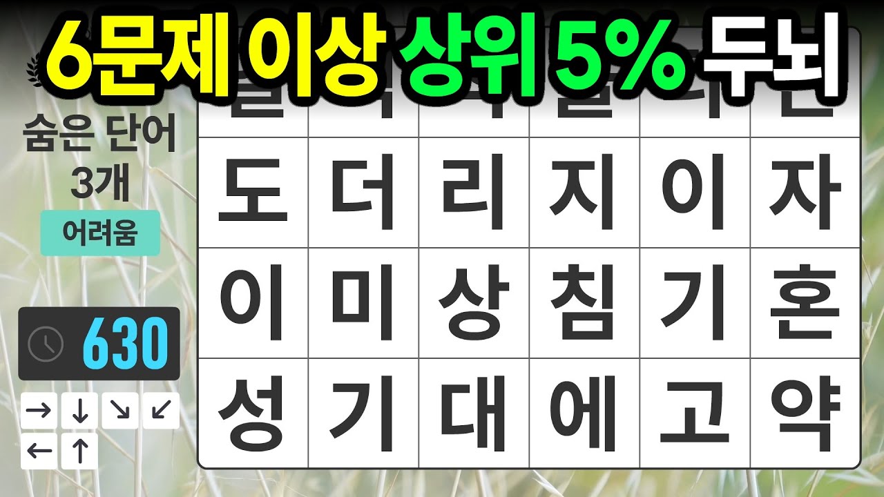 상위 5 천재들은 7문제를 찾을 수 있습니다 숨은단어찾기치매예방치매테스트치매예방퀴즈단어퀴즈치매예방활동낱말퀴즈