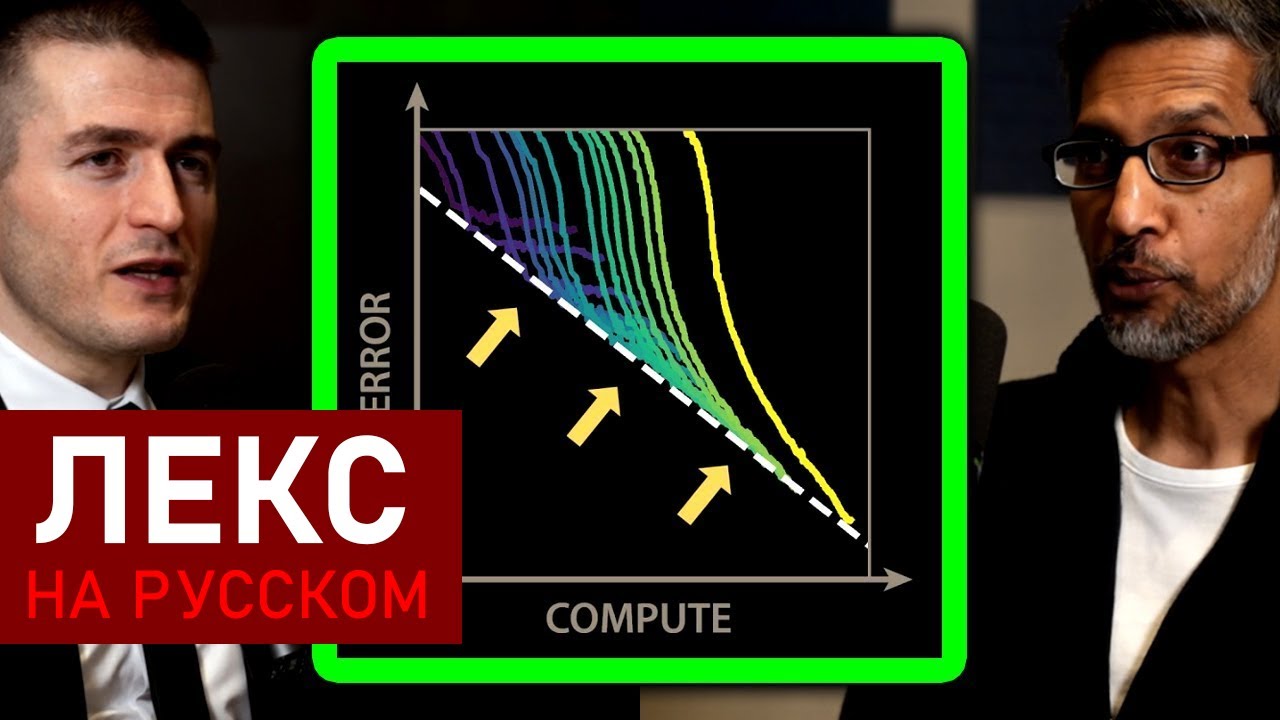 CEO Google о законах масштабирования ИИ: Конец прогресса? | Сундар ...