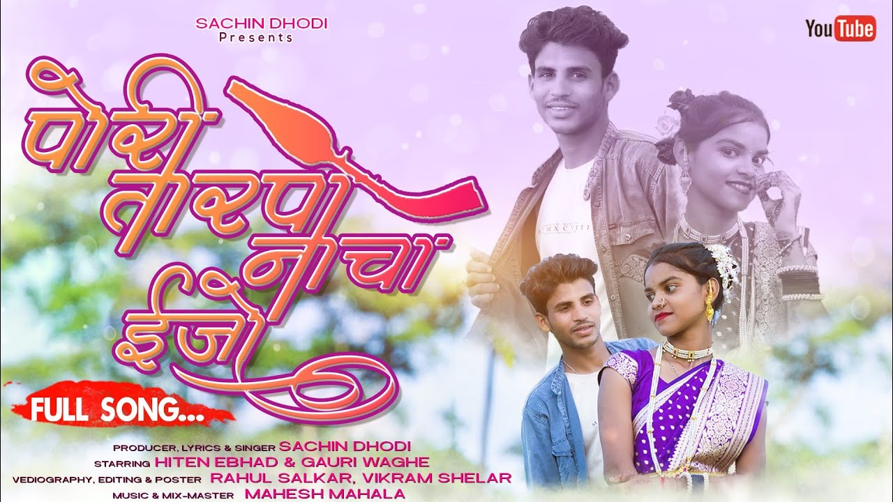 पोरी तारपा नाचा ईजो.. || PORI TARPA NACHA YIJO || HITEN EBHAD , GAURI ...