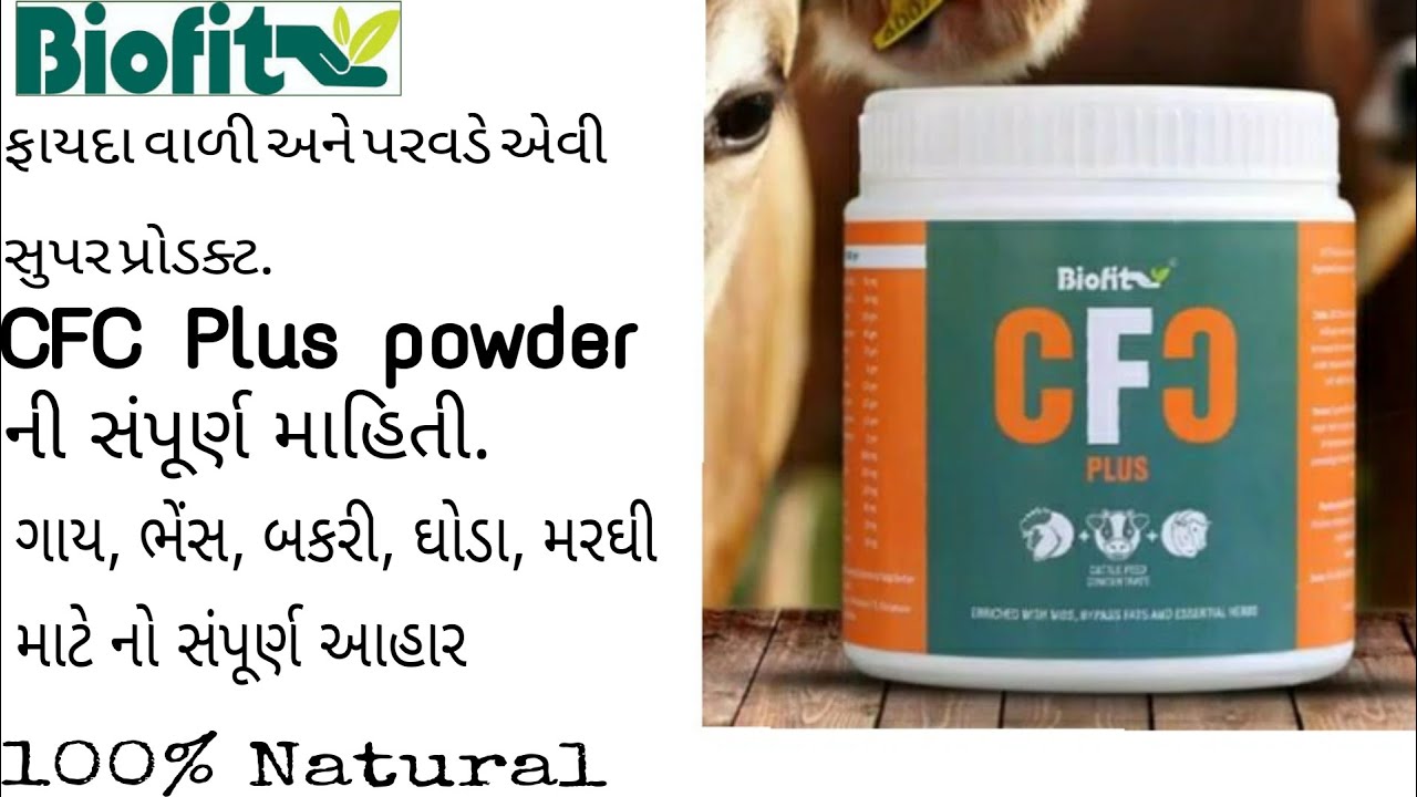 CFC Plus Powder Full Information Biofit Product - YouTube