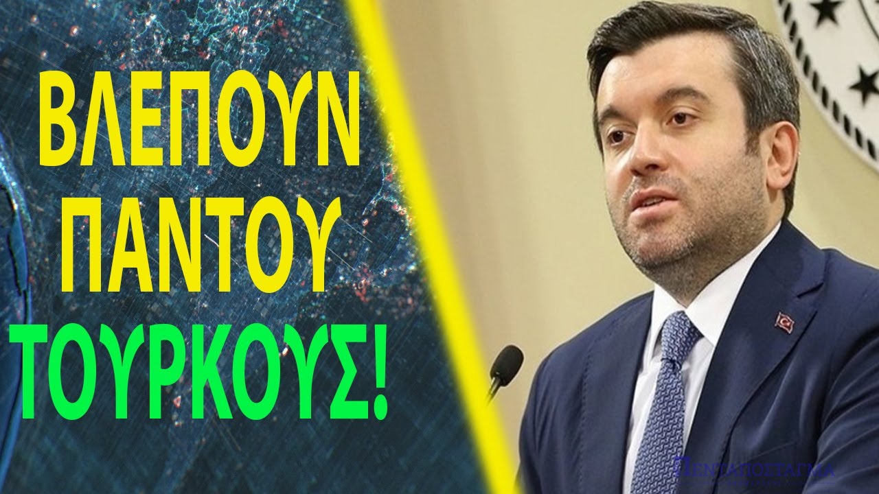 Προκλητικές δηλώσεις του Τούρκου ΥΦ.ΕΞ. - Μίλησε για «τουρκική ...
