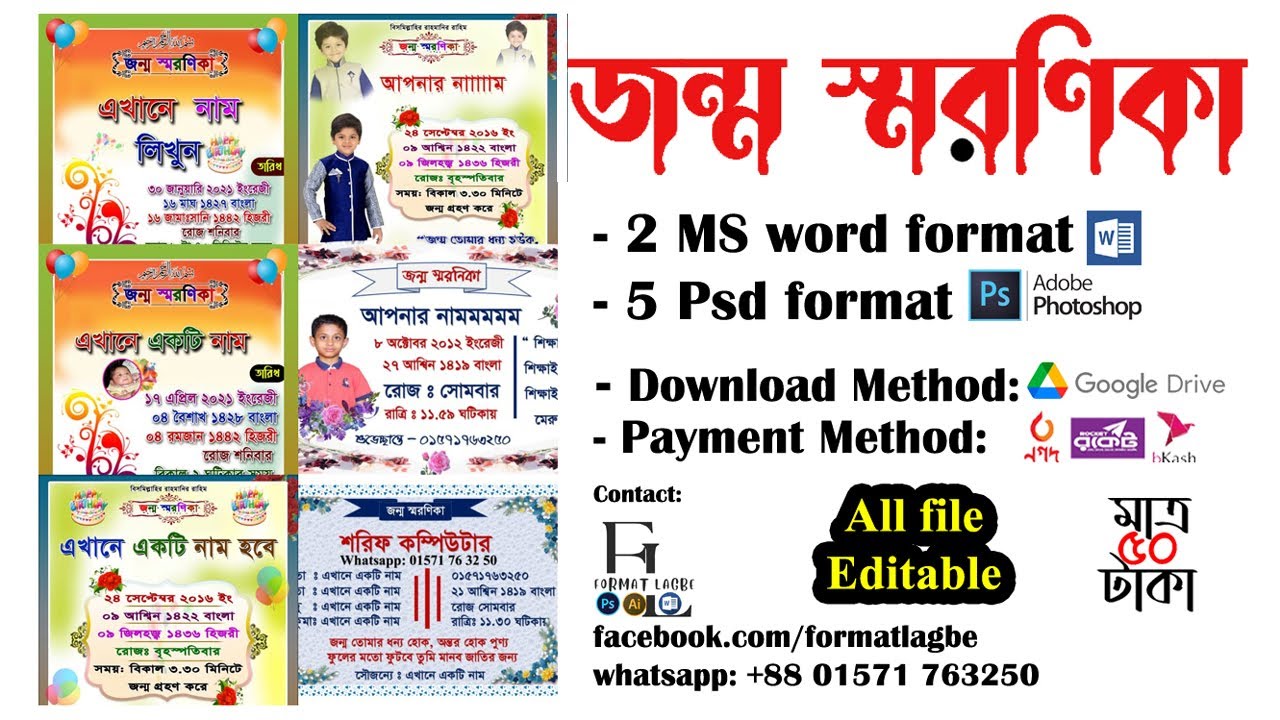 Jonmo Shoronika editable docx psd download জন্ম স্মরণিকা ফটোশপ ওয়ার্ড ...