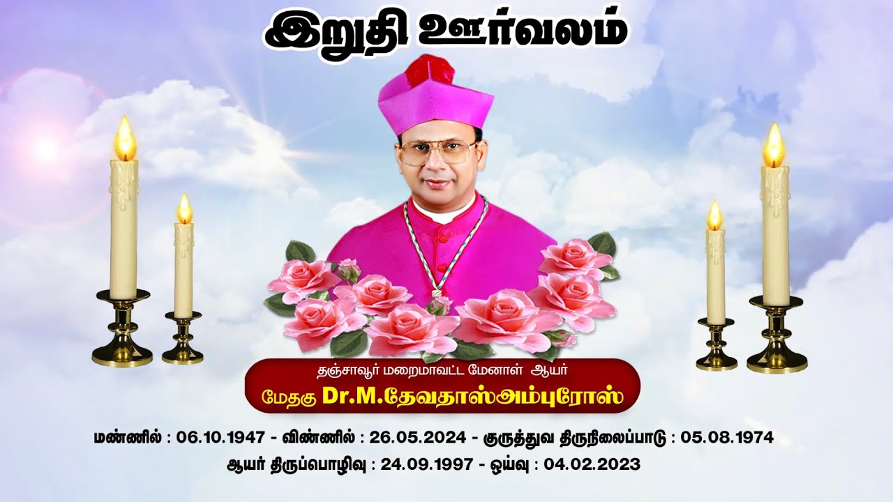 Rest in Peace Death of Most. Rev. Dr. M. Devadass Ambrose (Bishop ...