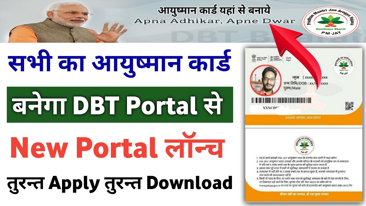 DBT Portal से बनाये आयुष्मान कार्ड 2023 में | ayushman card kaise ...