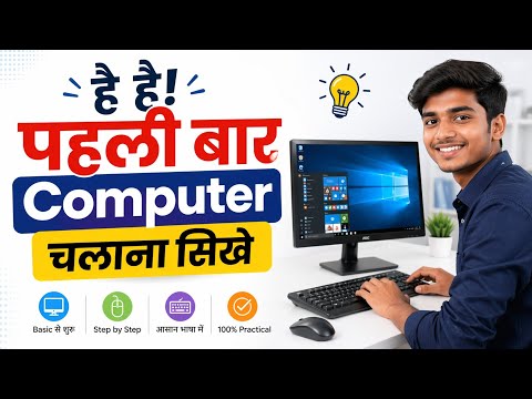 Computer kaise chalate hai ? Beginners के लिए आसान तरीका | Basic ...