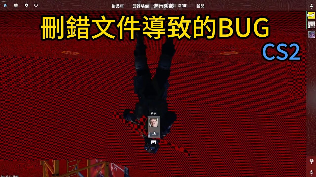 刪錯文件導致的BUG (CS2) - YouTube