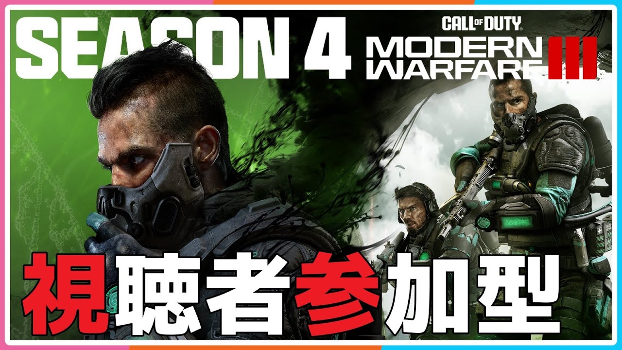 【CoD:MW3】視聴者参加型！『Season 4 無料トライアル中！』 - YouTube