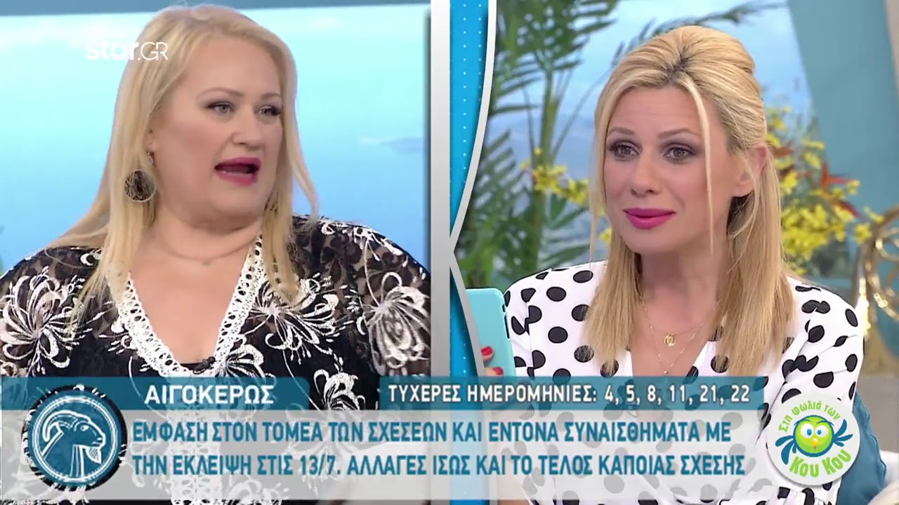 Πώς θα είναι ο Ιούλιος για Αιγόκερους, Υδροχόους, Ιχθύες; - YouTube