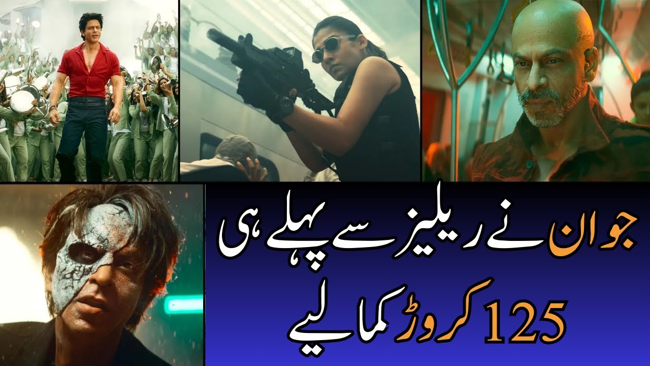 Jawan Broke All Records of pre Release Earning || Jawan nay pathan ka ...