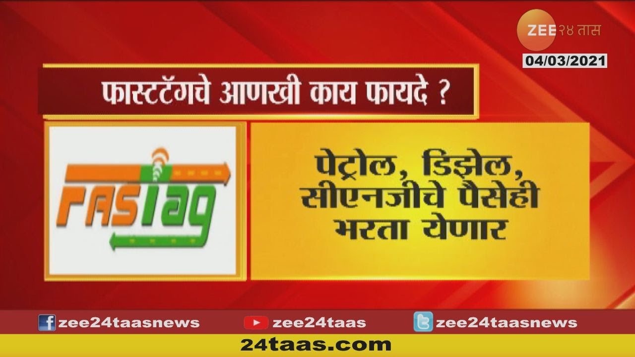 FASTag मधून भरू शकणार Petrol | Benefits Of Fast Tag - YouTube