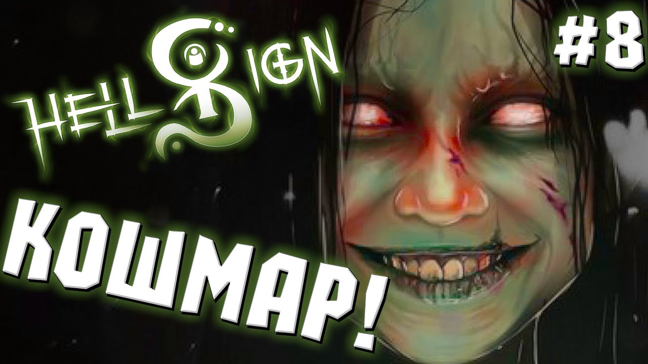 КОШМАР КАКОЙ ТО! #8 HELLSIGN ПРОХОЖДЕНИЕ - YouTube
