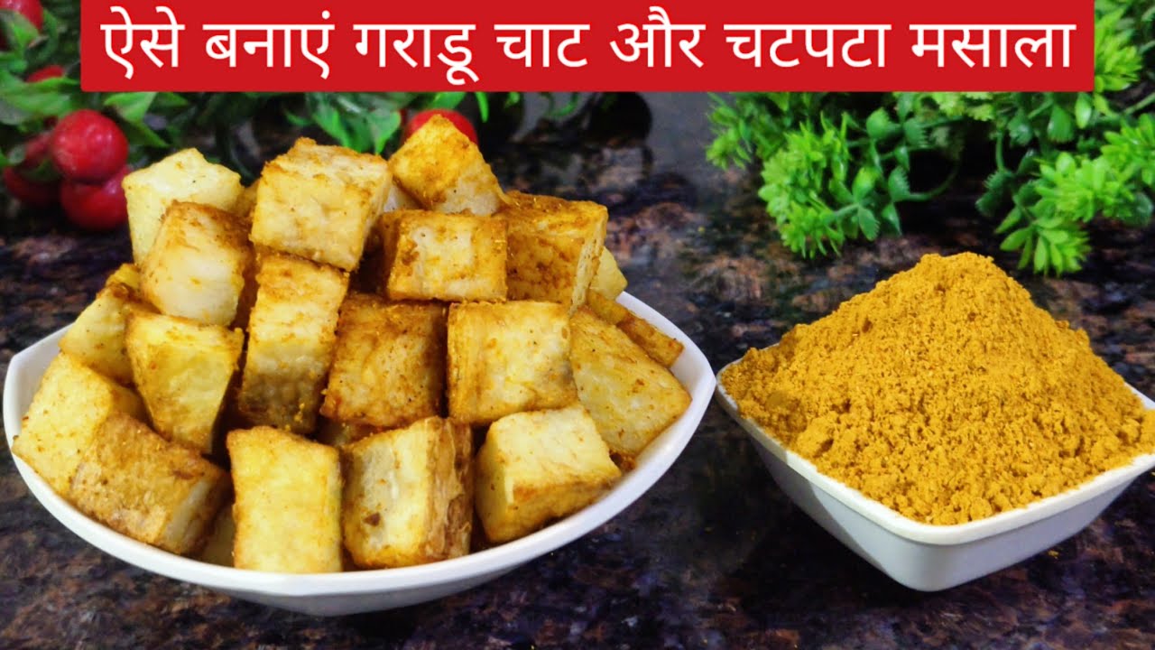 Garadu Masala chaat Recipe सर्दियों में घर पर आसान तरीके से ऐसे बनाएं ...