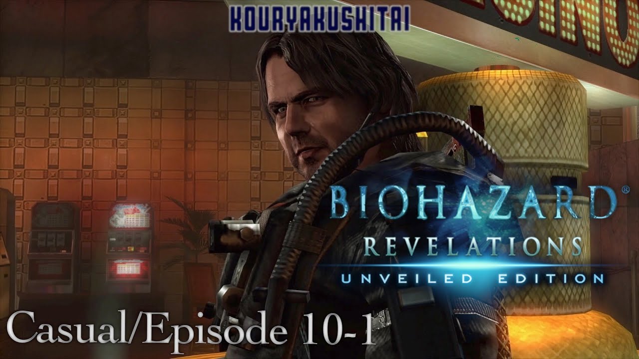 BIOHAZARD REVELATIONS UNVEILED EDITIONを攻略したい[Casual/Episode 10-1] - YouTube