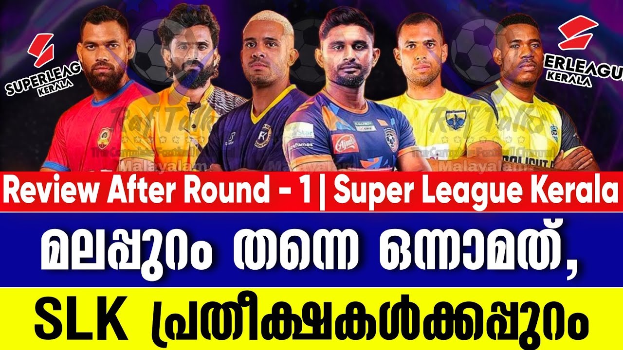 മലപ്പുറം തന്നെ ഒന്നാമത്,SLK പ്രതീക്ഷകൾക്കപ്പുറം | Review After Round ...