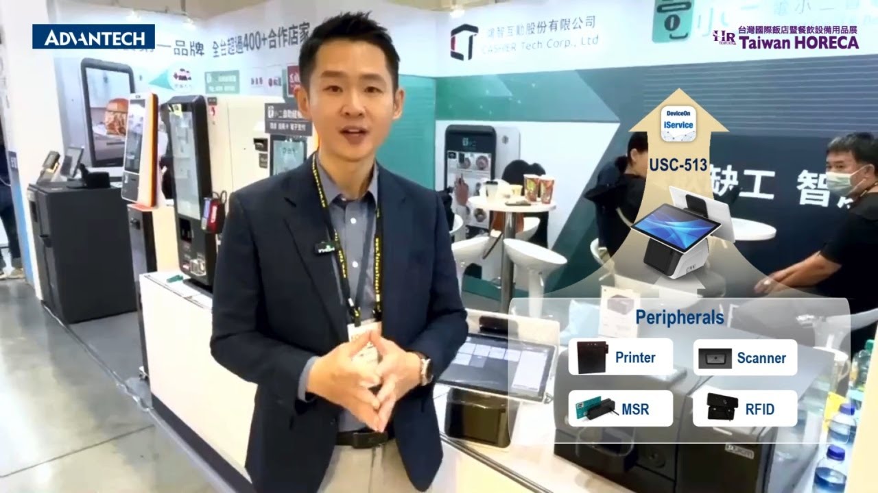 Catch the Advantech USC-513 at the 2024 Taiwan HORECA Exhibition ...