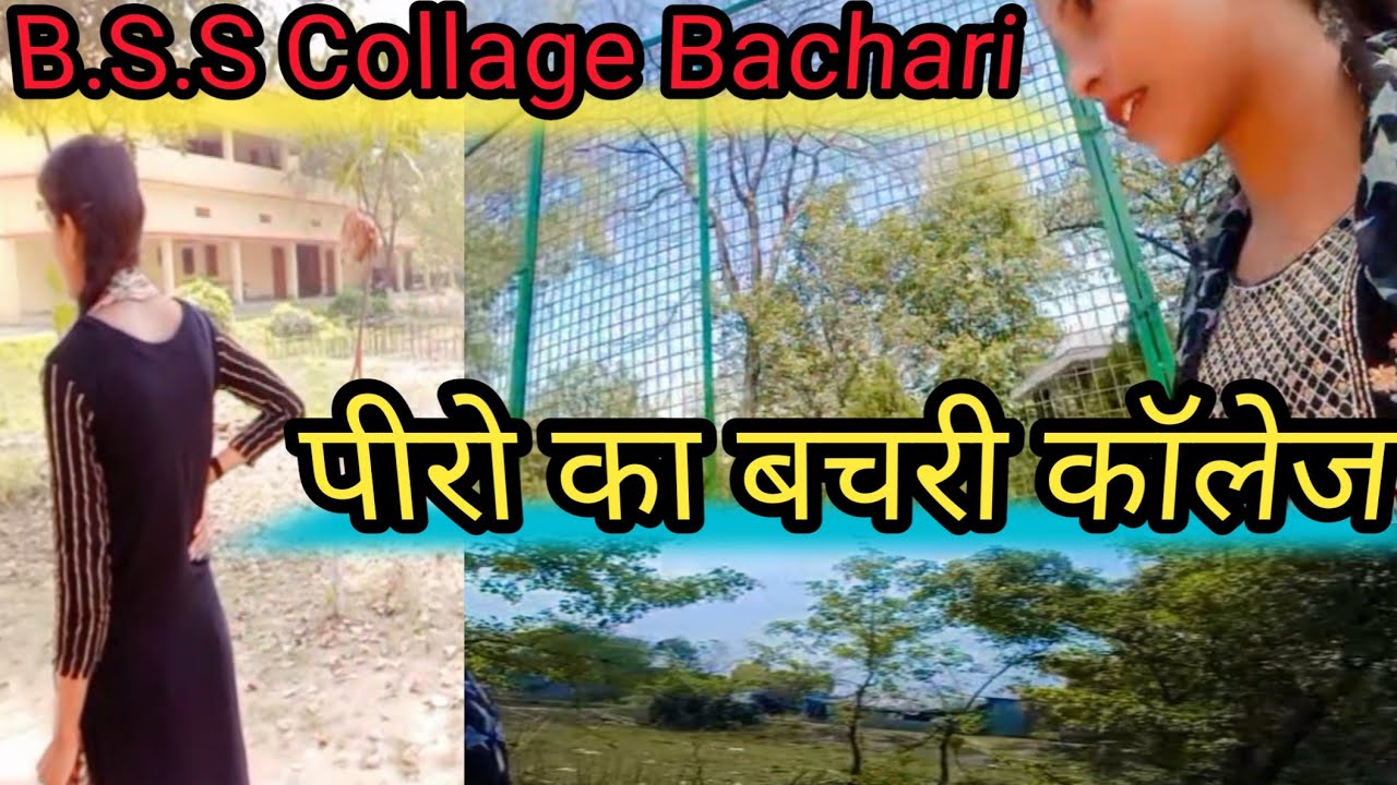 पीरो का बचरी कॉलेज। B.S.S Collage Bachari - YouTube