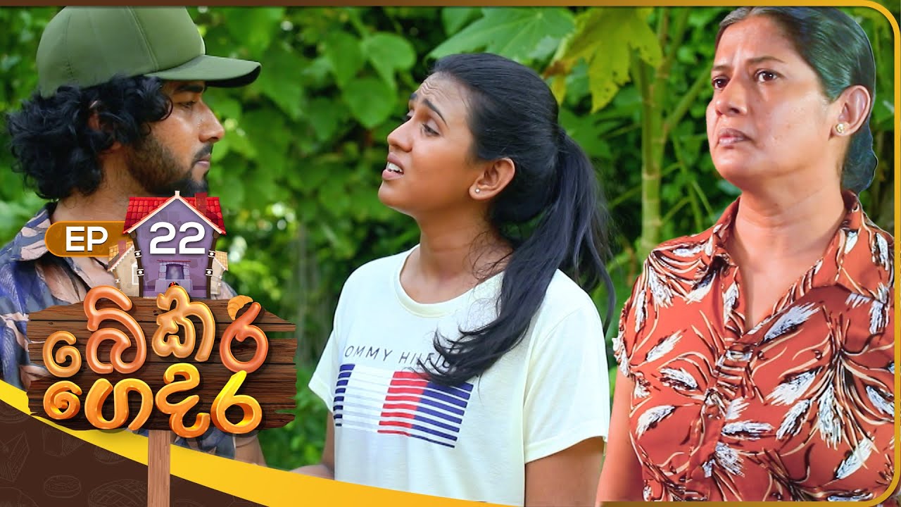 Bekari Gedara (බේකරි ගෙදර) | Episode 22 | 30th September 2023 - YouTube