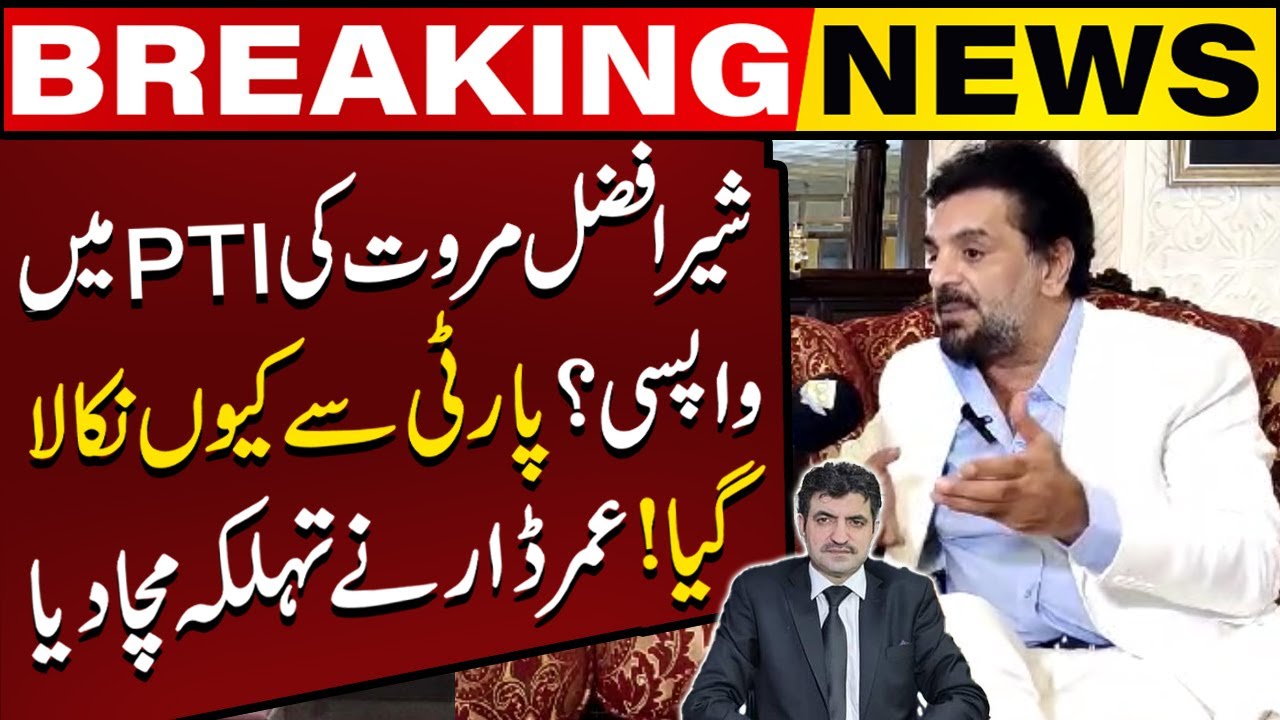 Sher Afzal Marwat Return To PTI ? | Umer Dar Big Statement | Capital TV - YouTube