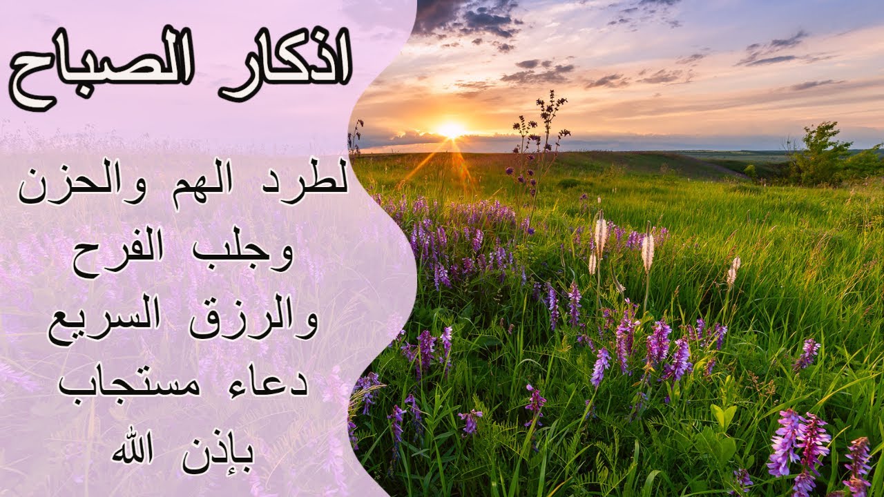 Adkar Sabah Al Sudais أذكار الصباح كاملة بصوت الشيخ عبد الرحمن السديس