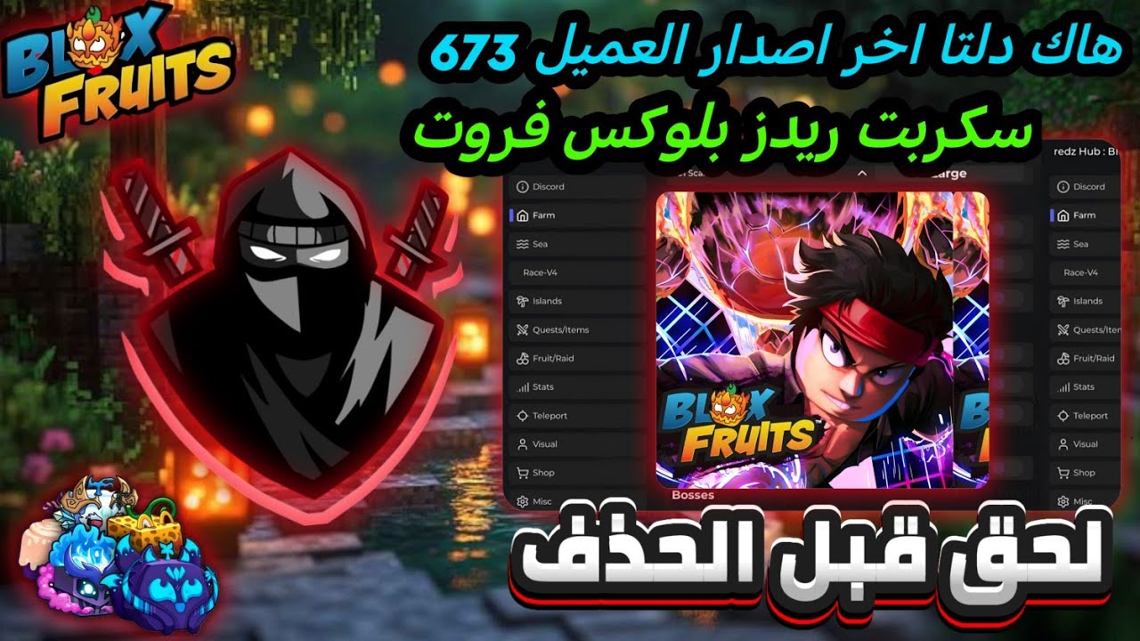 هاك دلتا اخر اصدار العميل 668 😘🔥 سكربت ريدز بلوكس فروت الجديد 💎 | Redz ...