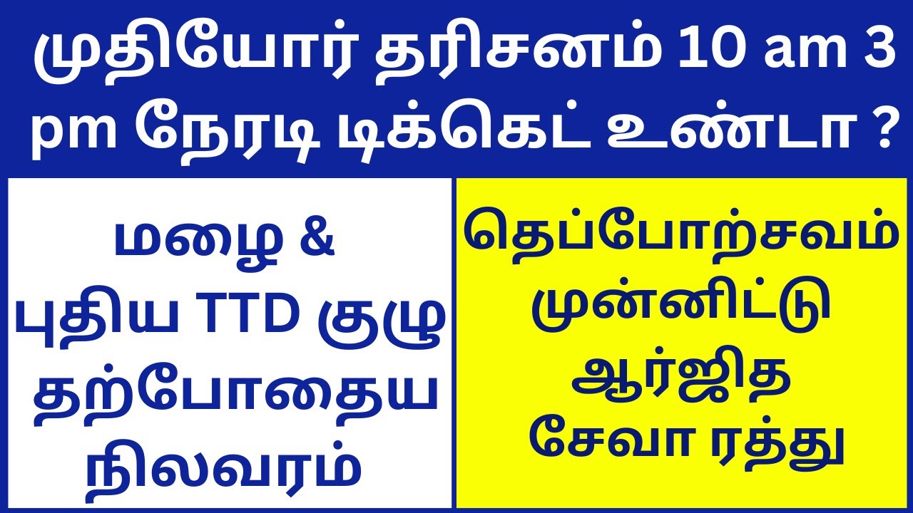 Tirupati Rain TTD New Chairman Senior Citizen 10 am 3 pm offline Ticket ...