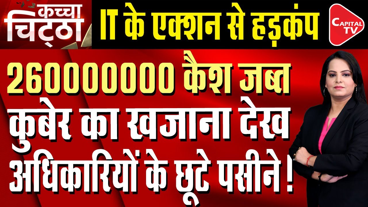 26 Crore Cash Found At Jewelers In Nashik, Benami Property Worth 90 ...