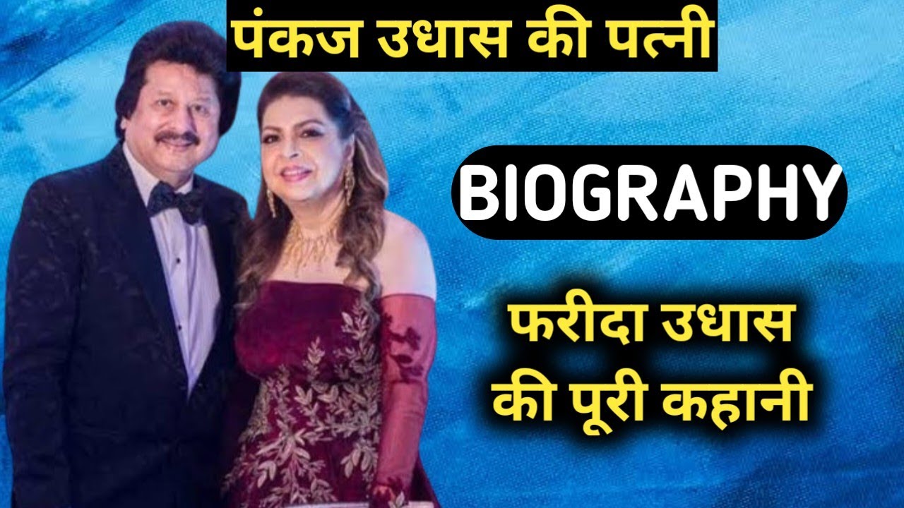 Farida Udhas Biography | Pankaj Udhas Wife Lifestyle,Life Story,Wiki ...