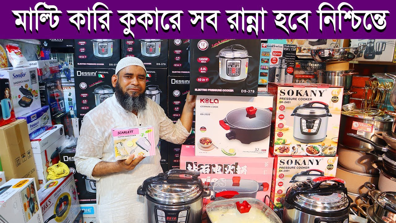 Multi Curry Cooker Price In Bangladesh 2023 / এক মাল্টিকুকারে সব রান্না ...