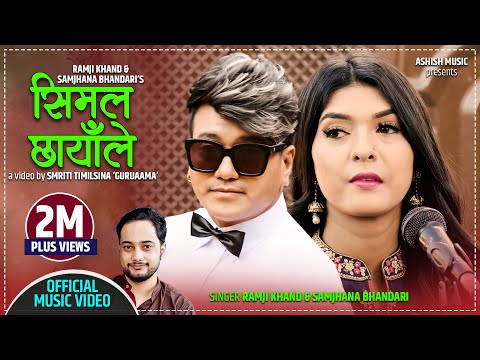 New Lok dohori Song 2077/2020 - सिमल छायाँले || Simal Chhaayale - Ramji Khand & Samjhana Bhandari