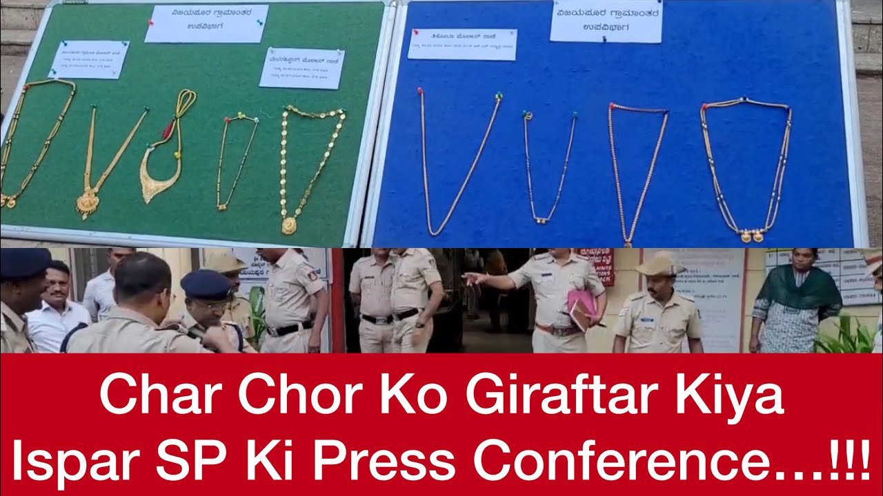 Char Chor Ko Giraftar Kiya Ispar SP Ki Press Conference…!!! - YouTube