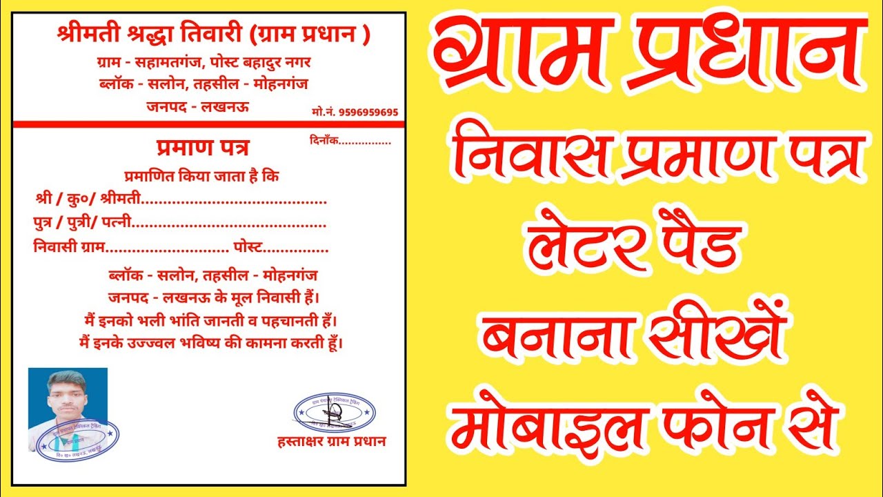 Gram Pradhan Letter Pad Kaise Banaye | Gram Pradhan Niwas Letter Pad ...