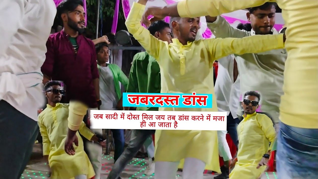 कमाल के डांस shadi dance video !! wedding dance performance for boys ...