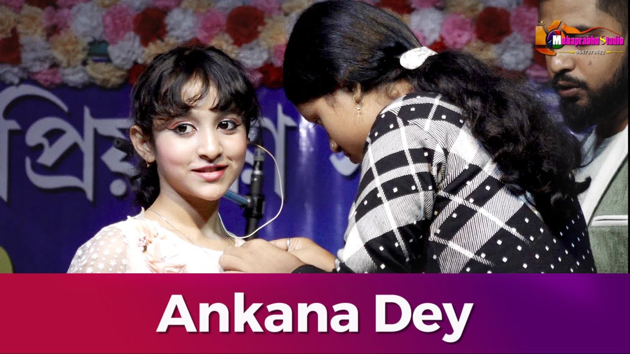 এই সেই ভাইরাল শিশু শিল্পী !! Ankana Dey !! Sa Re Ga Ma Pa L'iL Champs !! Mahaprabhu Studio - YouTube