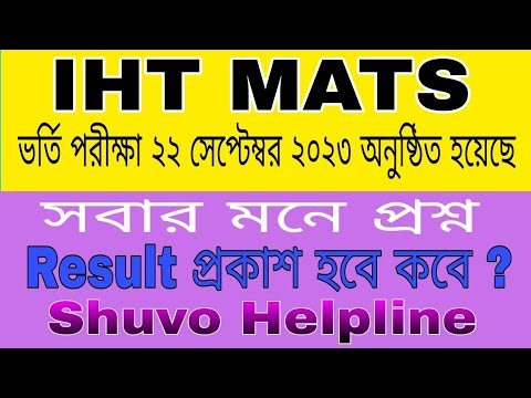 IHT MATS ভর্তি পরীক্ষা ২০২৩ রেজাল্ট প্রকাশের তারিখ। IHT MATS ভর্তি ...