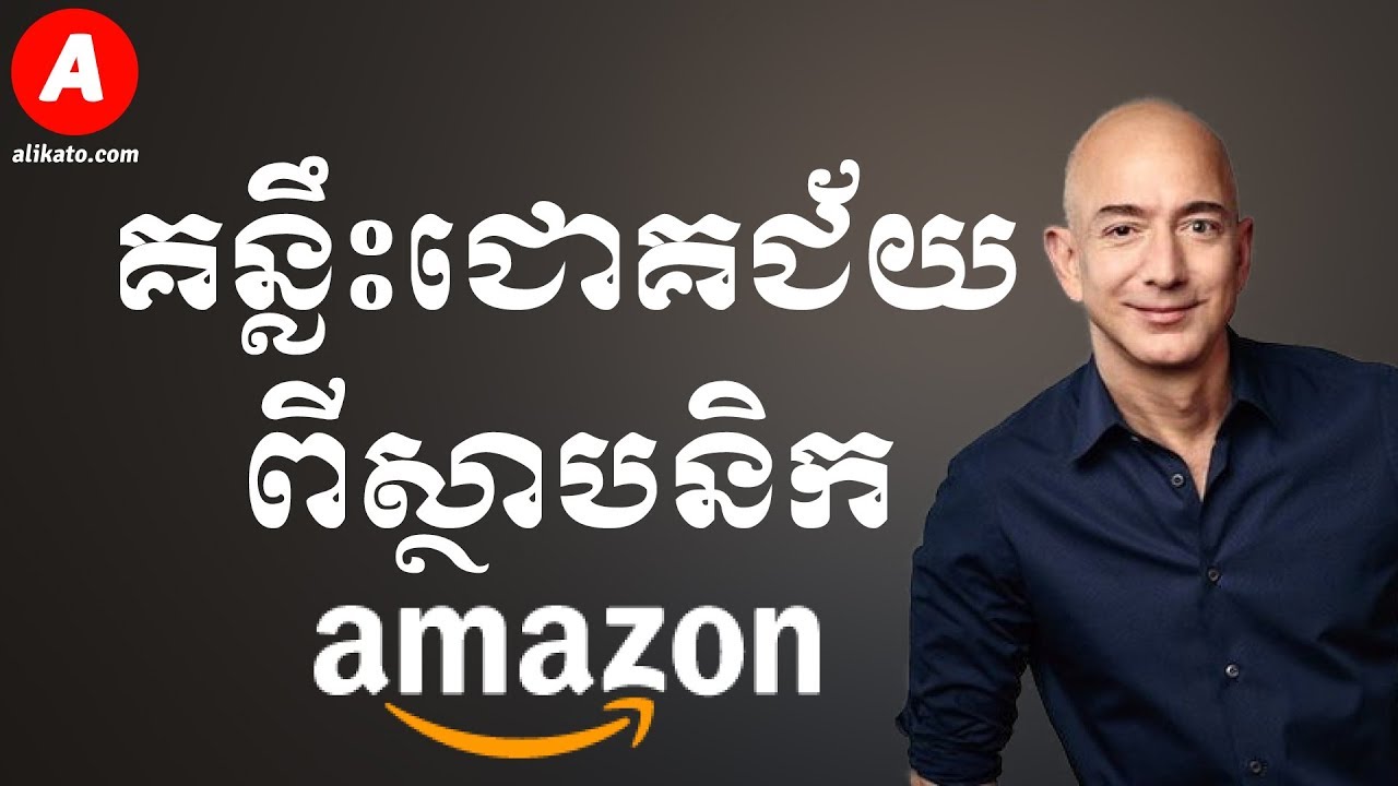 5 Success Lessons from Amazon Founder Jeff Bezos | Speak Khmer | # ...
