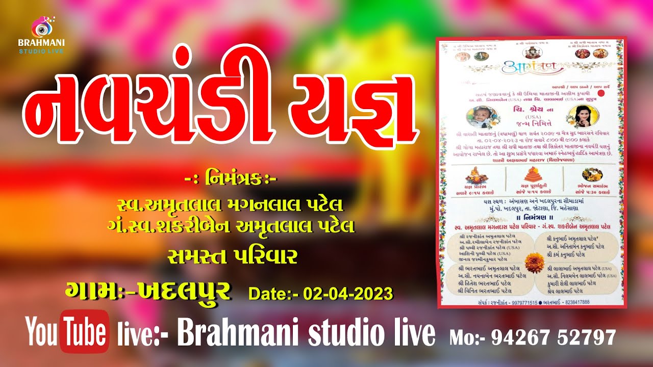 NAVCHANDI HAVAN // KHADALPUR / 02-04-2023 // PATEL AMRUTLAL MAGANDAS ...