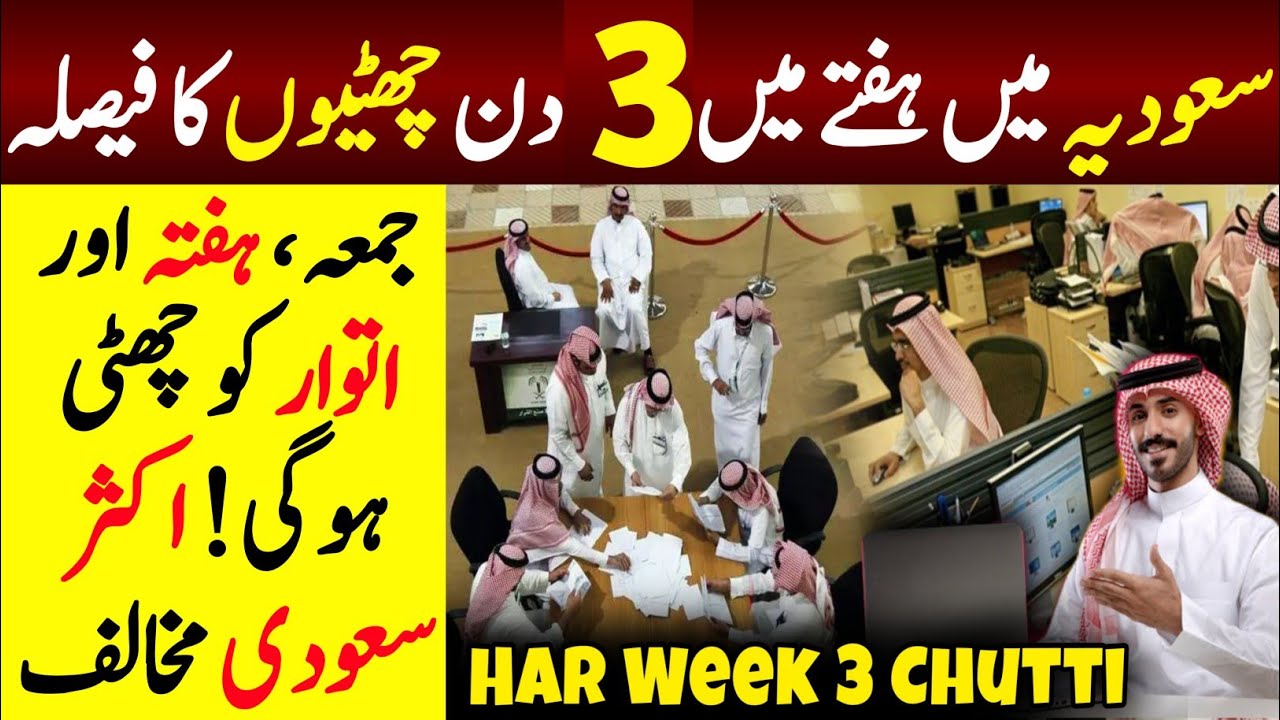 3 Days Holiday in A Week in Saudi Arabia? 4 Day Work-Weekend KSA | Adil ...