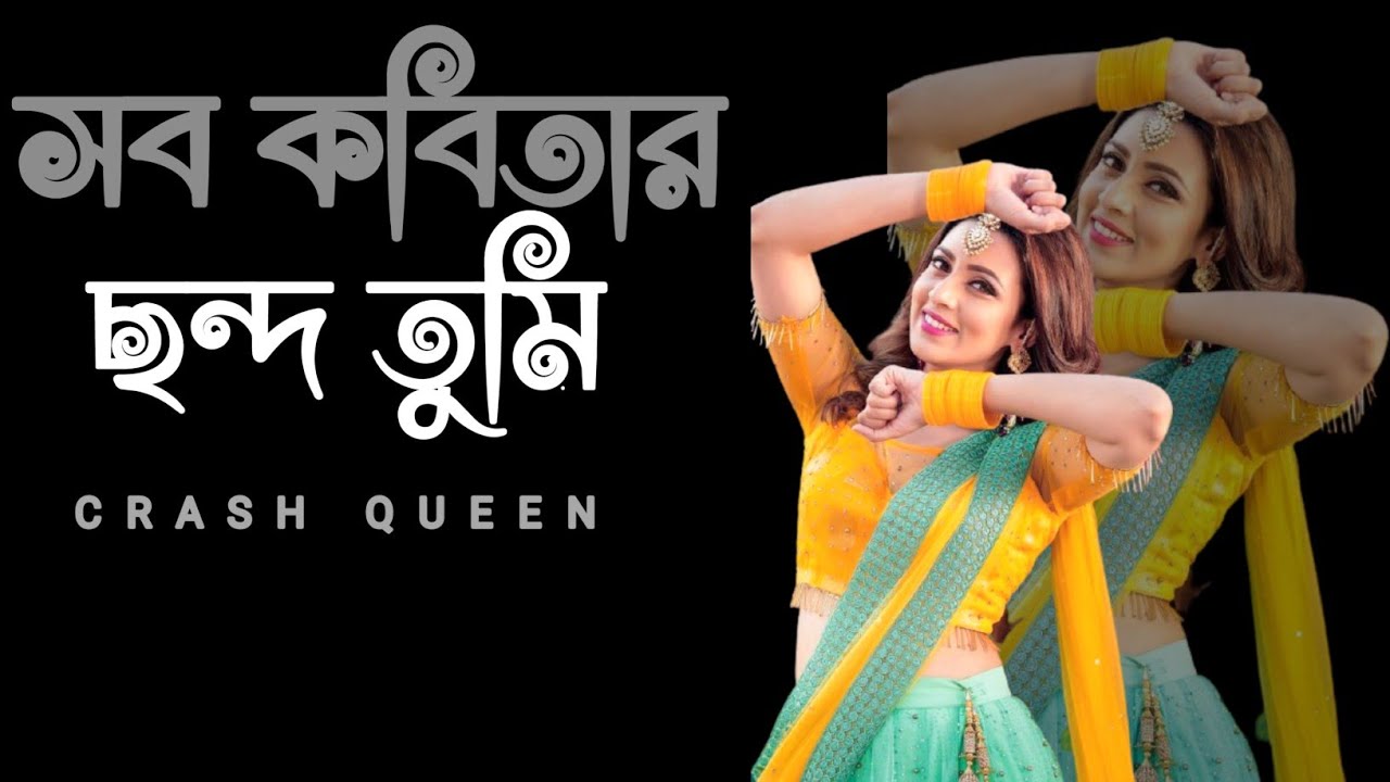 Sob Kobitar Chondo Tumi & সব কবিতার ছন্দ তুমি | Bangla New Old Mix Song by Alo Saha | Crash ...