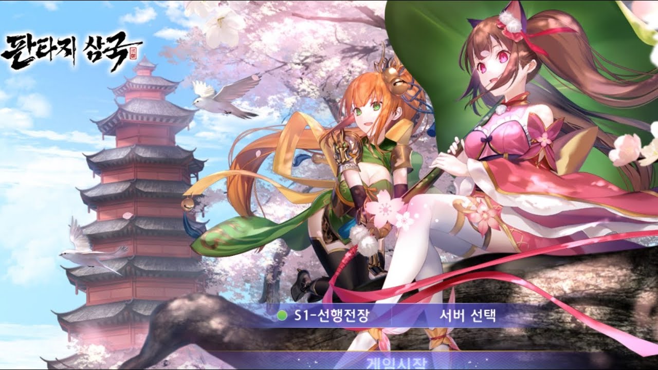 신작 모바일게임 신작 2d 애니메이션 수집형 Rpg 판타지 삼국 플레이 삼국지 Ip 판타지 어드벤처 캐주얼 전략 모바일