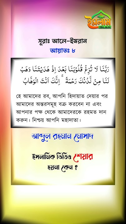 Surah Al-i-Imran [8] by Abdul Rahman Mossad #quranrecitation #abdulrahmanmossad #عبدالرحمنمسعد ...