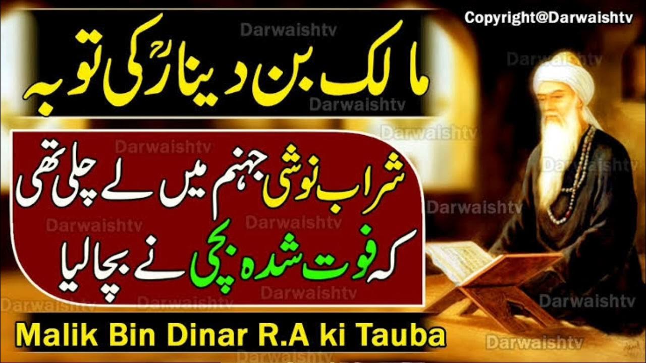 Hazrat Malik Bin Dinar ki tobah ka waqia by Peer Ajmal Raza Qadri@journeyislamic - YouTube