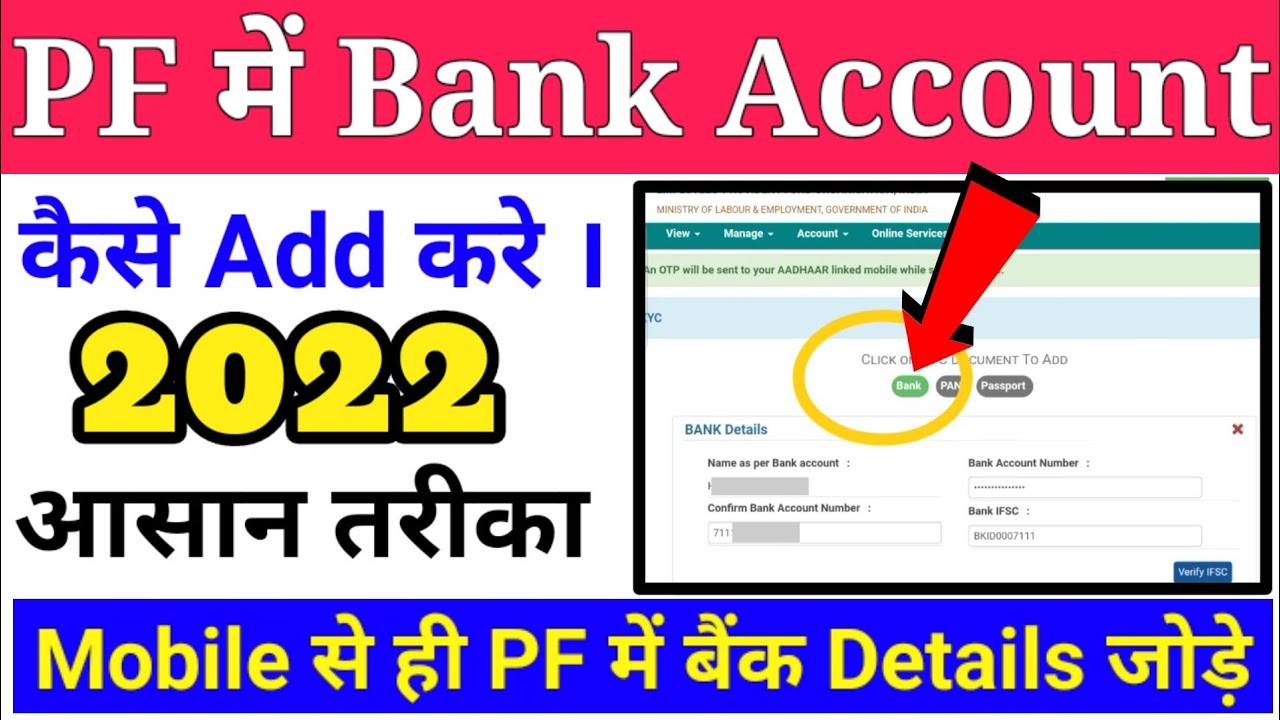 How To Add Or Update Bank Details In PF Account 2022 । PF में बैंक ...