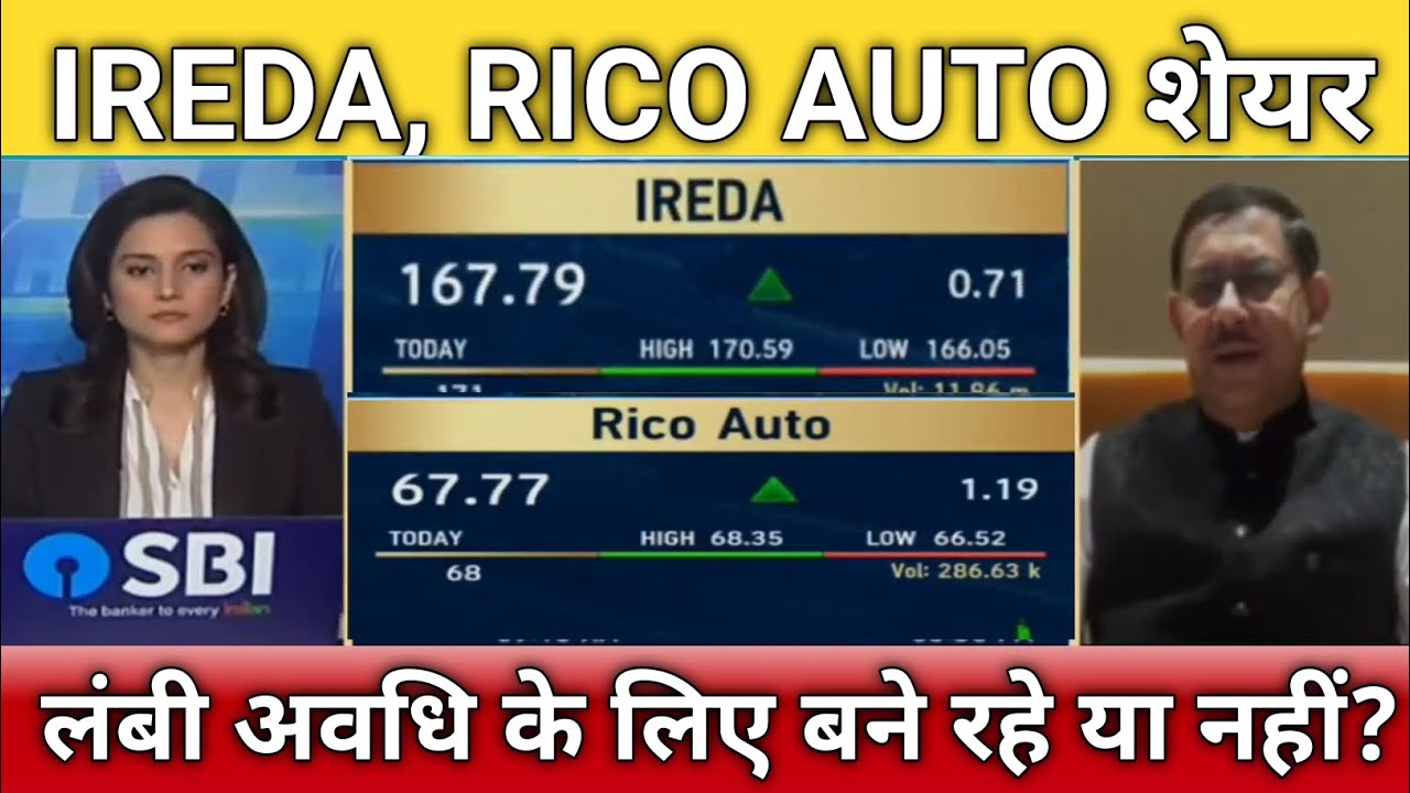 IREDA, RICO AUTO share letest news, IREDA share target tomorrow, rico ...