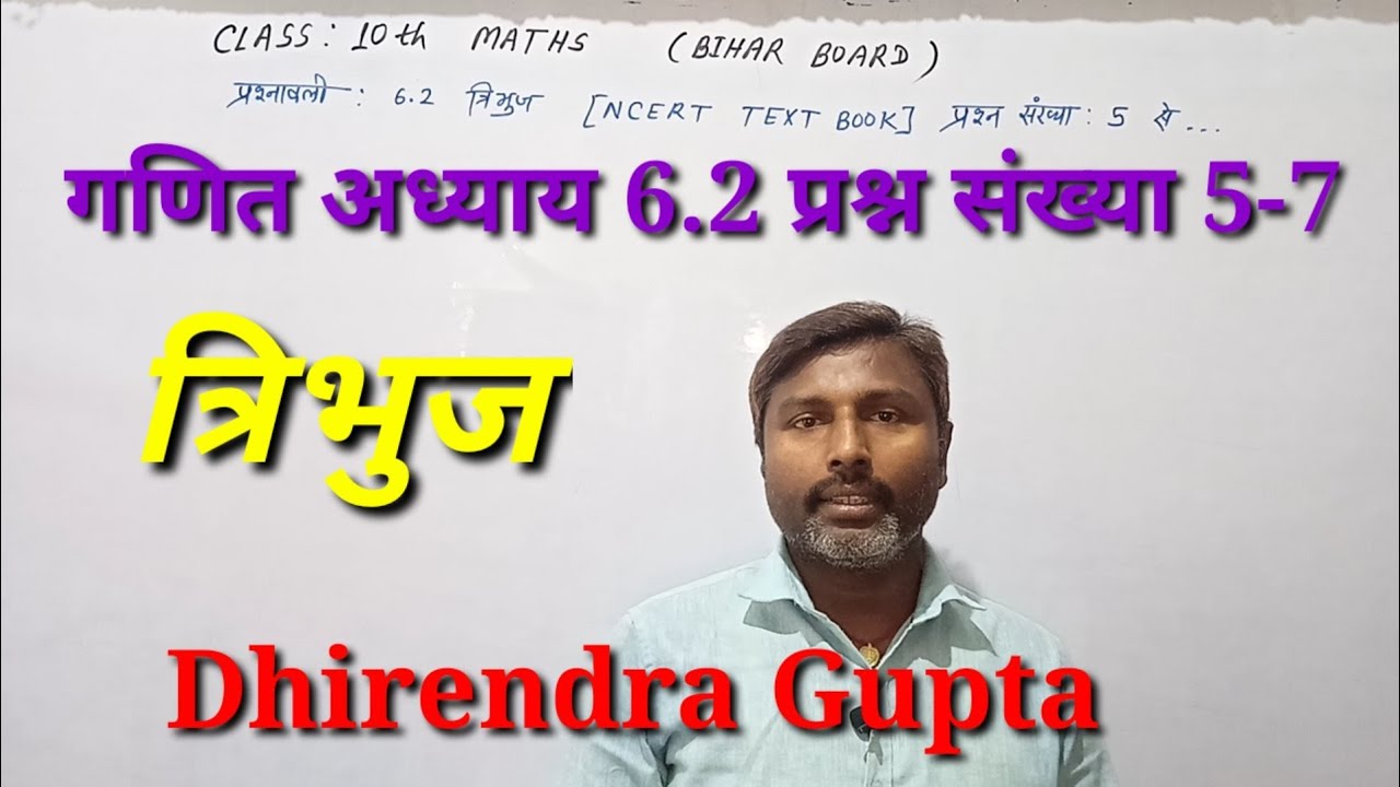 त्रिभुज II 10वीं कक्षा गणित प्रश्नावली 6.2 II no. 5-7 II 10th maths ...